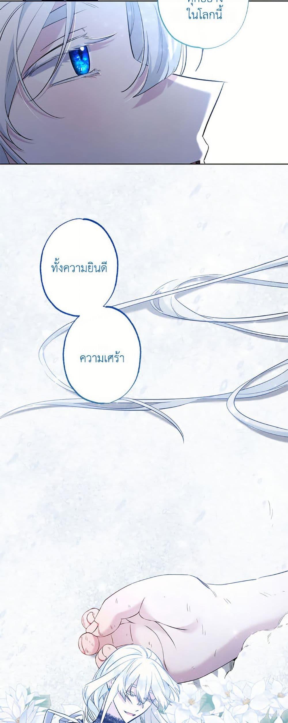 I Need to Raise My Sister Right 101 แปลไทย - Manga-Za