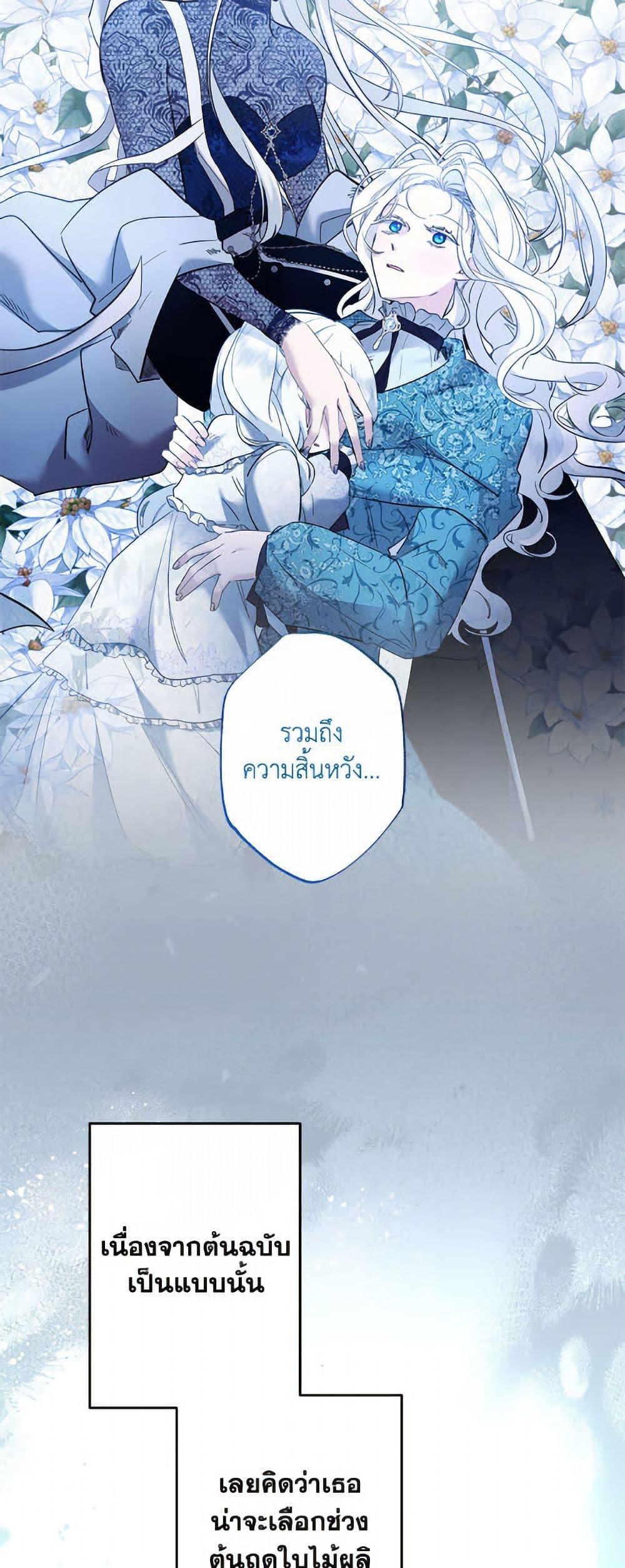 I Need to Raise My Sister Right 101 แปลไทย - Manga-Za