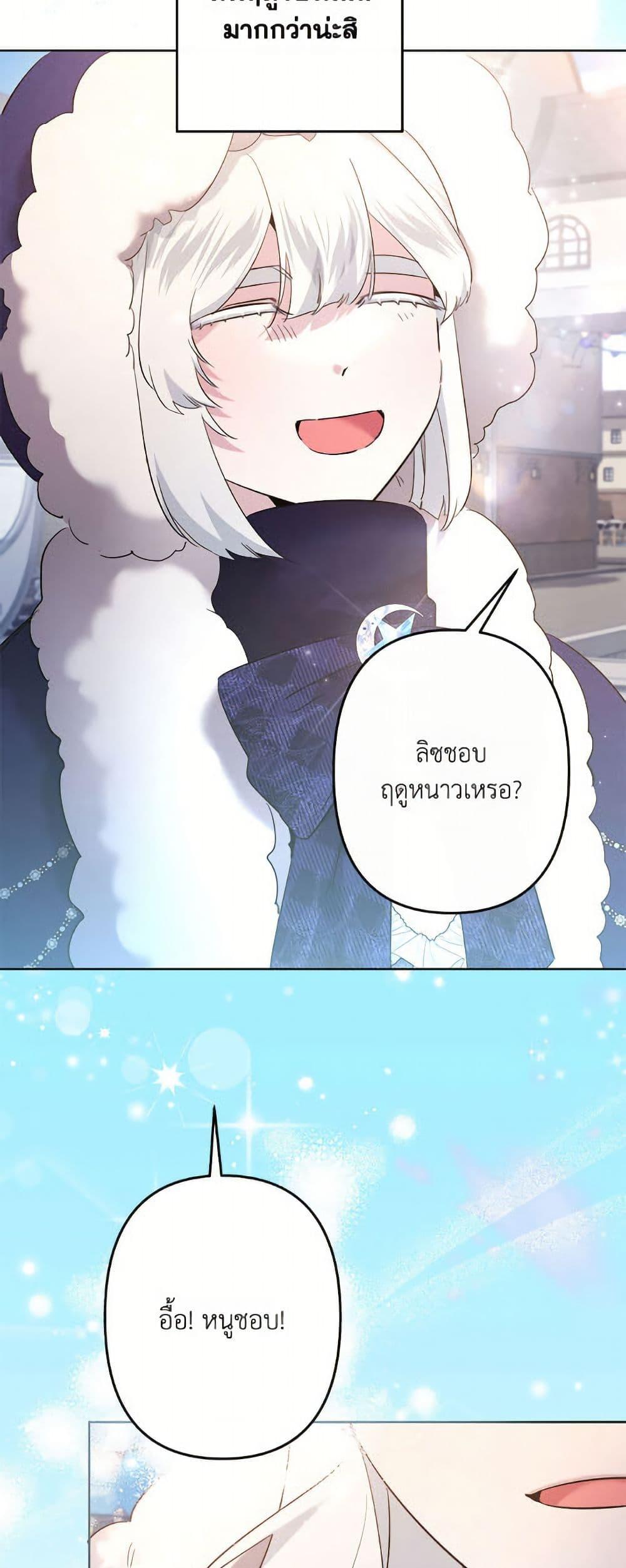 I Need to Raise My Sister Right 101 แปลไทย - Manga-Za