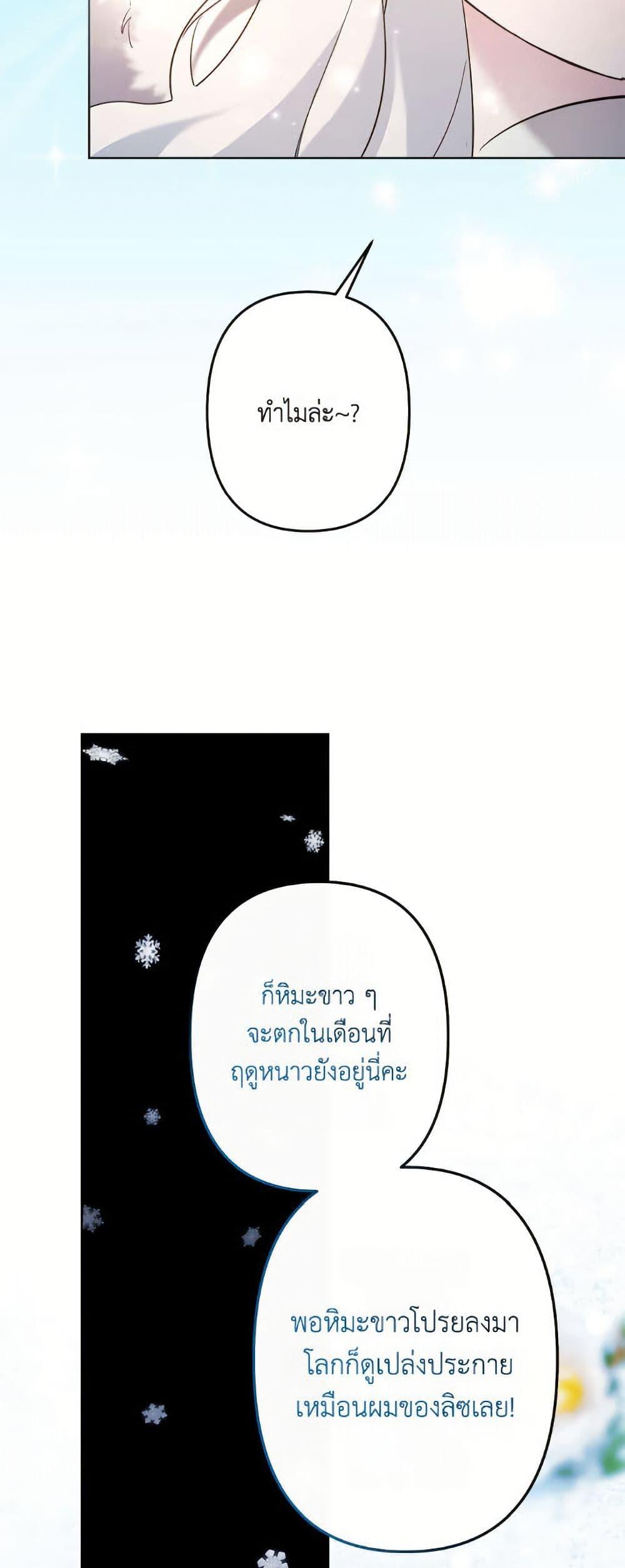 I Need to Raise My Sister Right 101 แปลไทย - Manga-Za