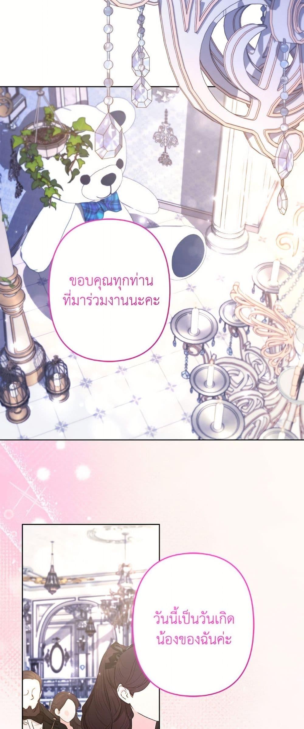 I Need to Raise My Sister Right 108 แปลไทย - Manga-Za