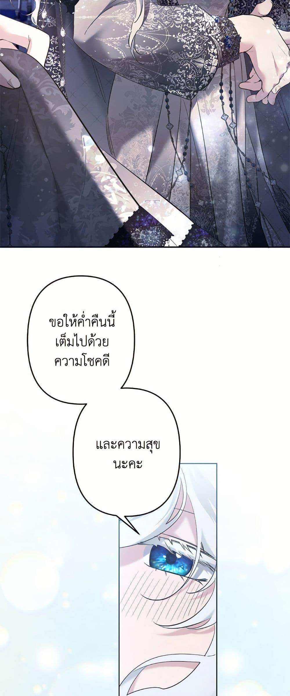 I Need to Raise My Sister Right 108 แปลไทย - Manga-Za