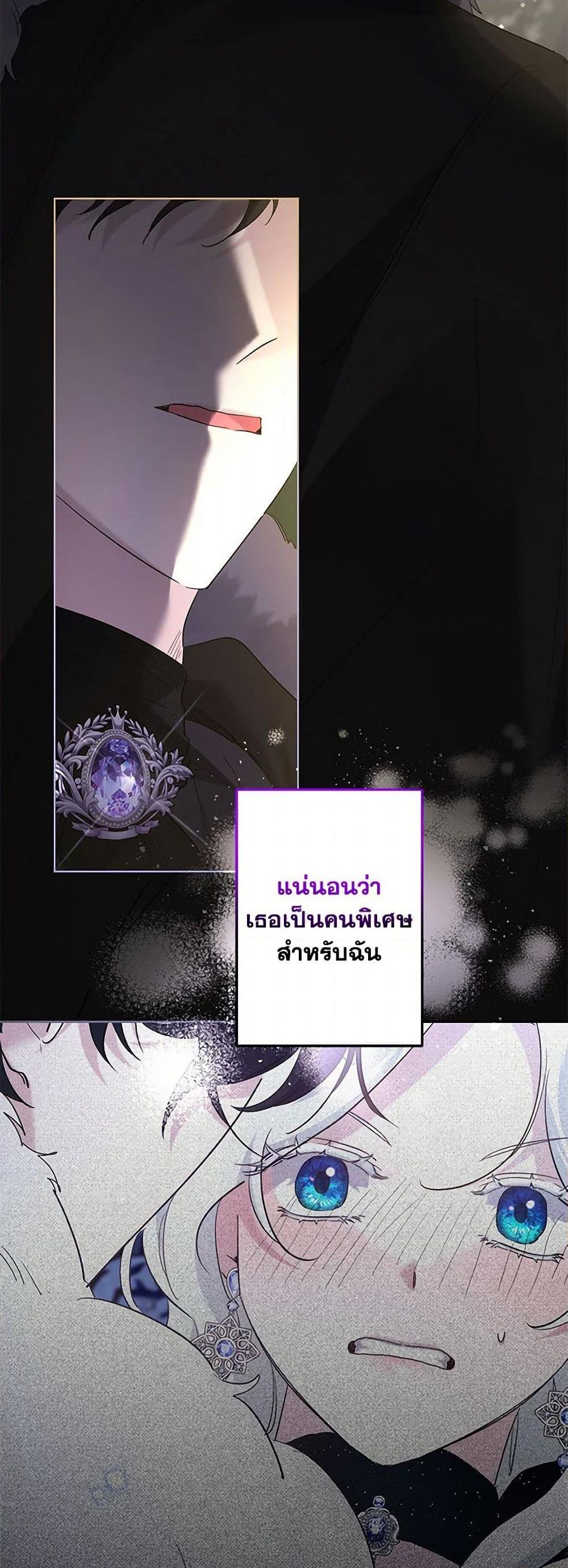 I Need to Raise My Sister Right 70 แปลไทย - Manga-Za