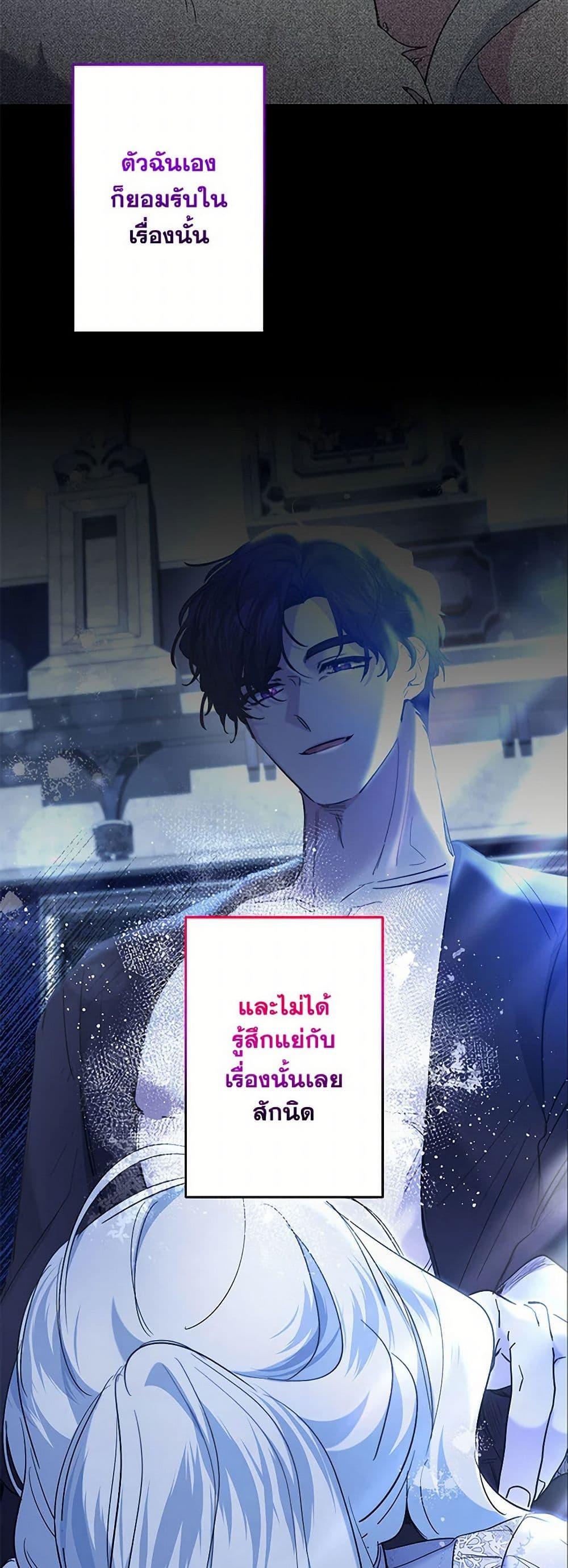 I Need to Raise My Sister Right 70 แปลไทย - Manga-Za