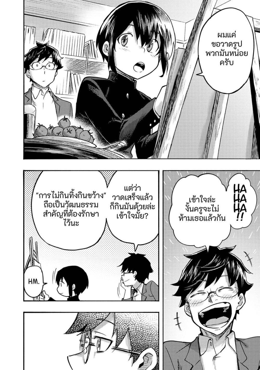 Kyou mo E ni Kaita Mochi ga Umai 1 แปลไทย - Manga-Za