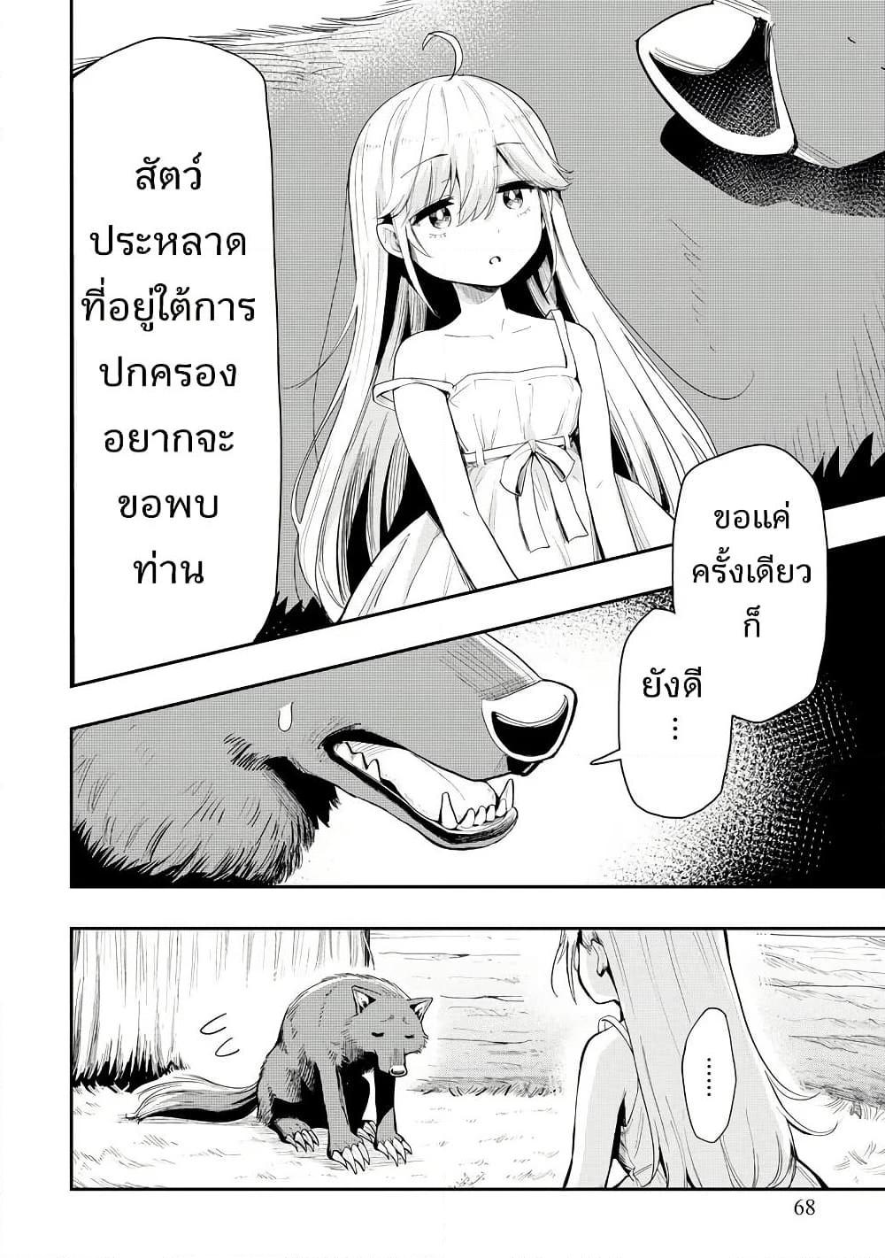 Aru Hi, Damin wo Musabotte Itara Ichizoku kara Tsuihousarete Mori ni ...