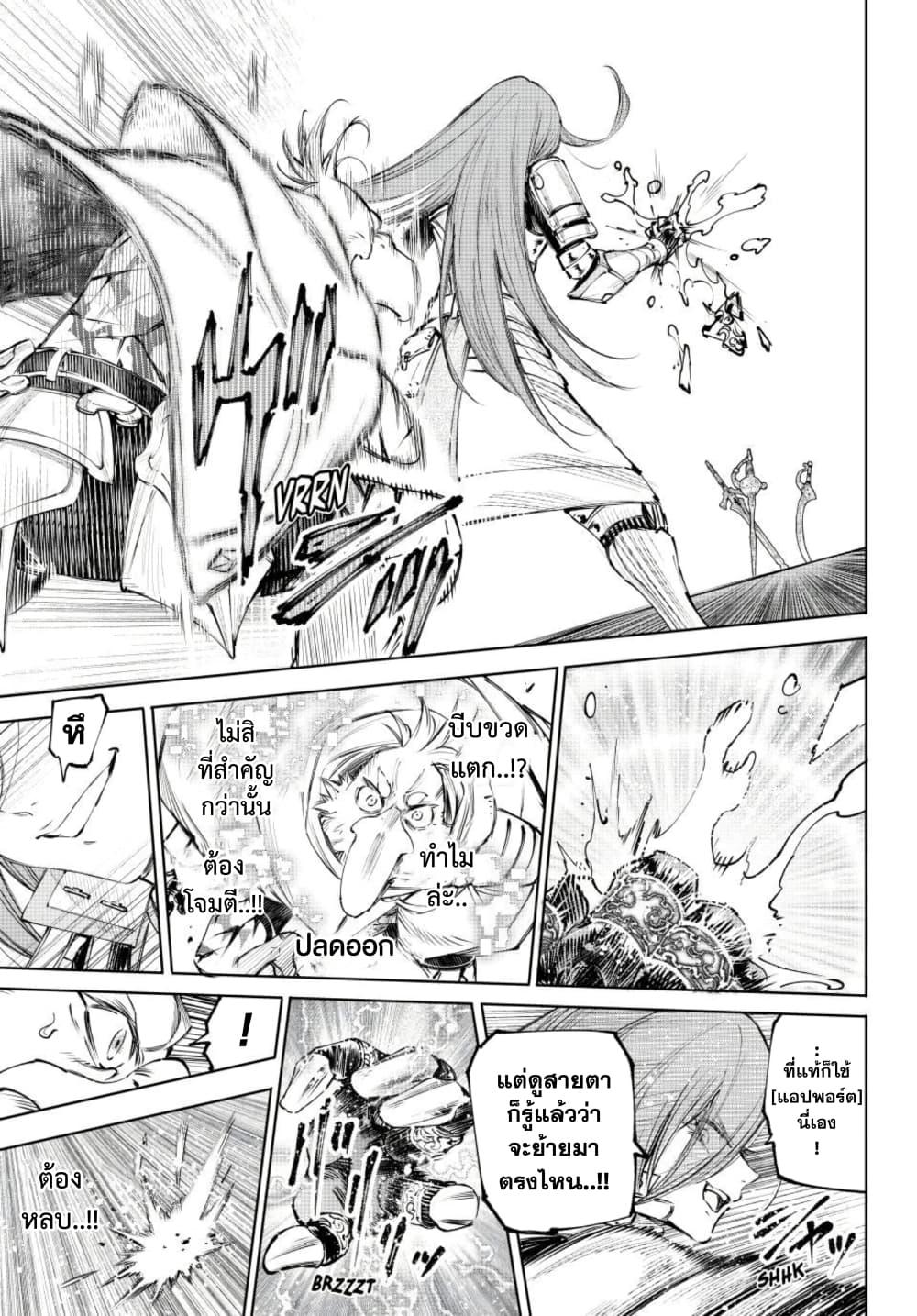 Shangri-La Frontier 268 แปลไทย - Manga-Za