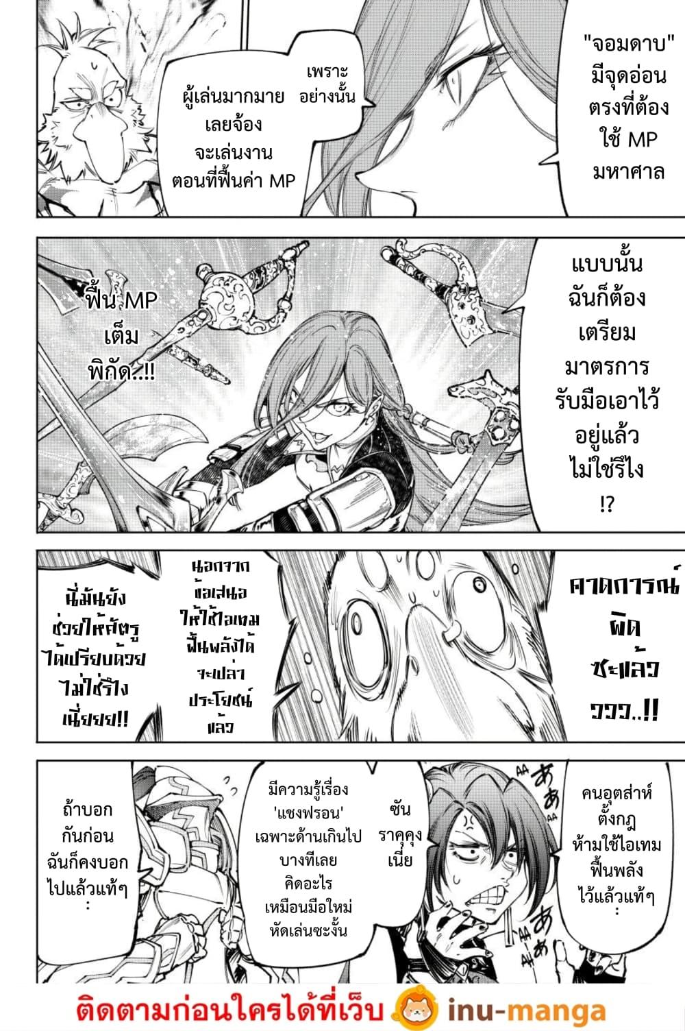 Shangri-La Frontier 268 แปลไทย - Manga-Za