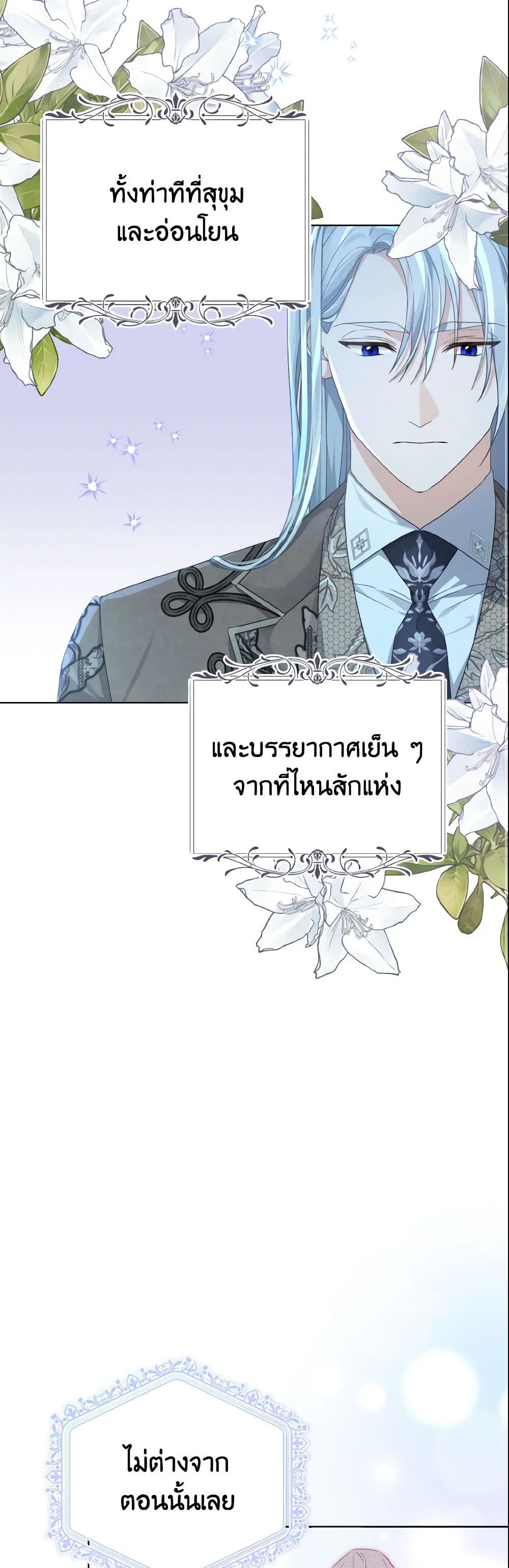 My Dear Aster 3 แปลไทย - Manga-Za