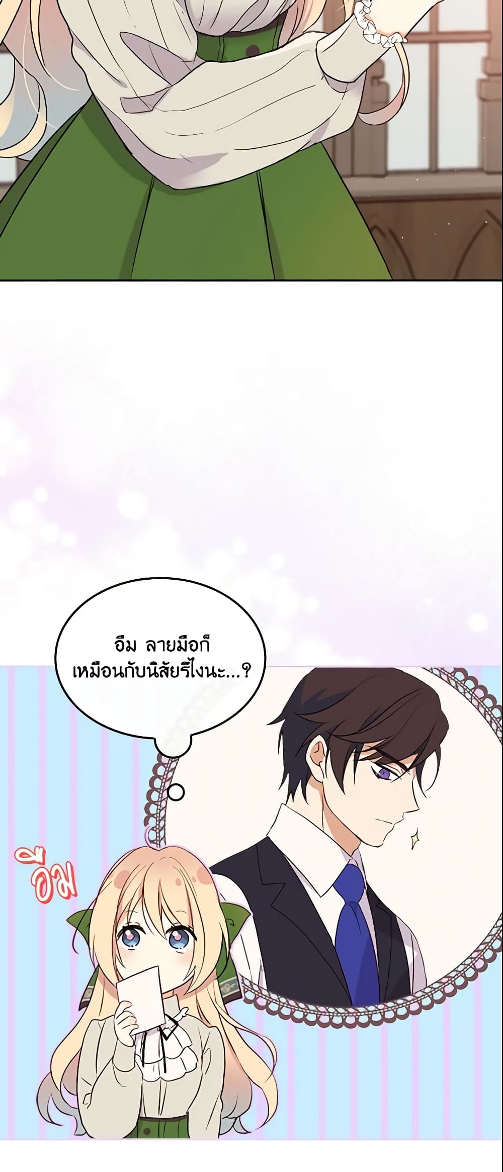 I Accidentally Saved the Male Lead’s Brother 16 แปลไทย - Manga-Za