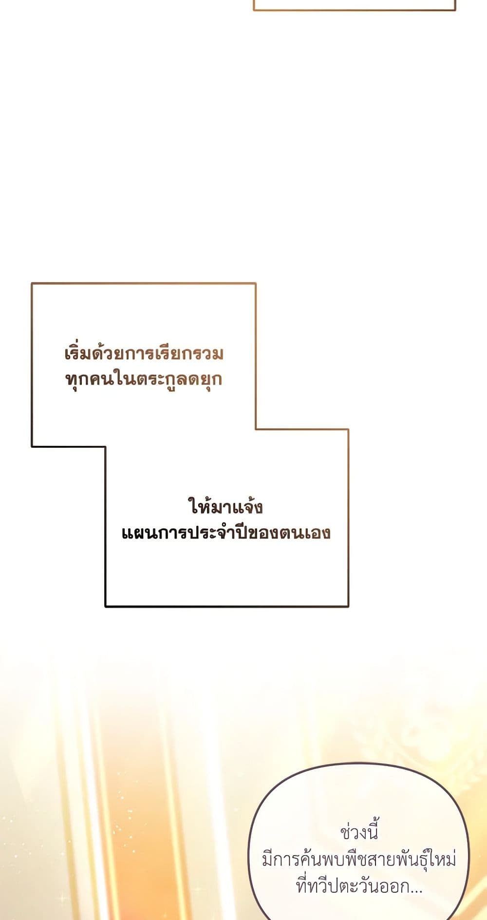 I’m Being Raised by Villains 2 แปลไทย - Manga-Za
